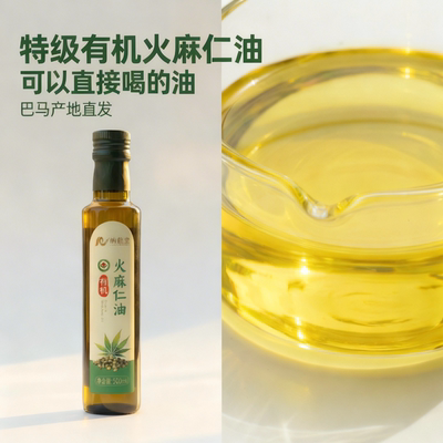 巴马特产特级初榨火麻仁油原油