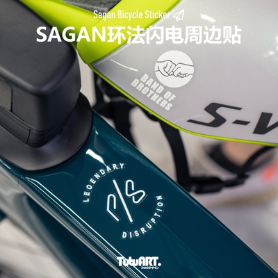 TUTUART萨甘sagan公路车周边uv贴