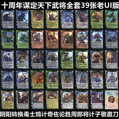 十周年武将杀三国谋定袁绍贾诩