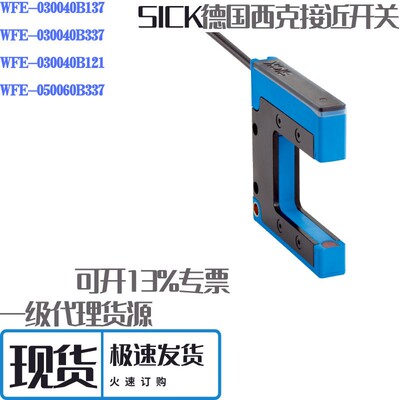 【议价】西克 SICK 槽形传感器 WFE-030040B337 1106553 检测传感