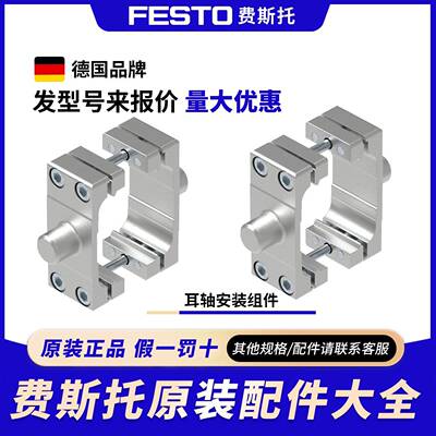 【议价】FESTO耳轴安装组件DAMT-V1-V8-32-40-50-63-80-100-125-A