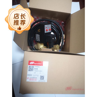 英格索兰空压机排水阀37995917电磁阀37995891电子排污阀EDV2000