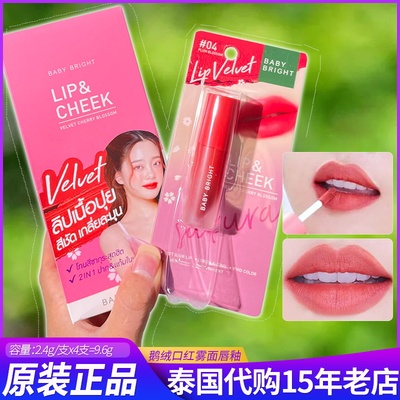 BabyBright哑光落日奶茶滋润保湿