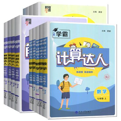 5星数学计算达人七年级八九年级