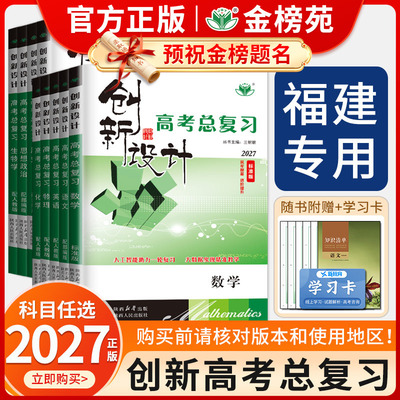 福建省专用创新设计高考总复习