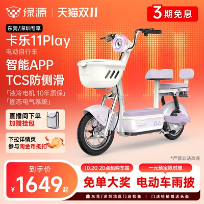 绿源卡乐11电动自行车女生小型