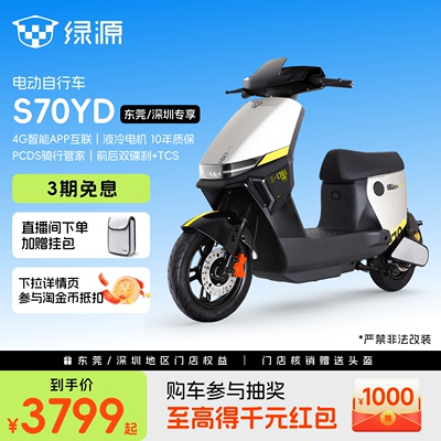 绿源长续航电动自行车S70YD
