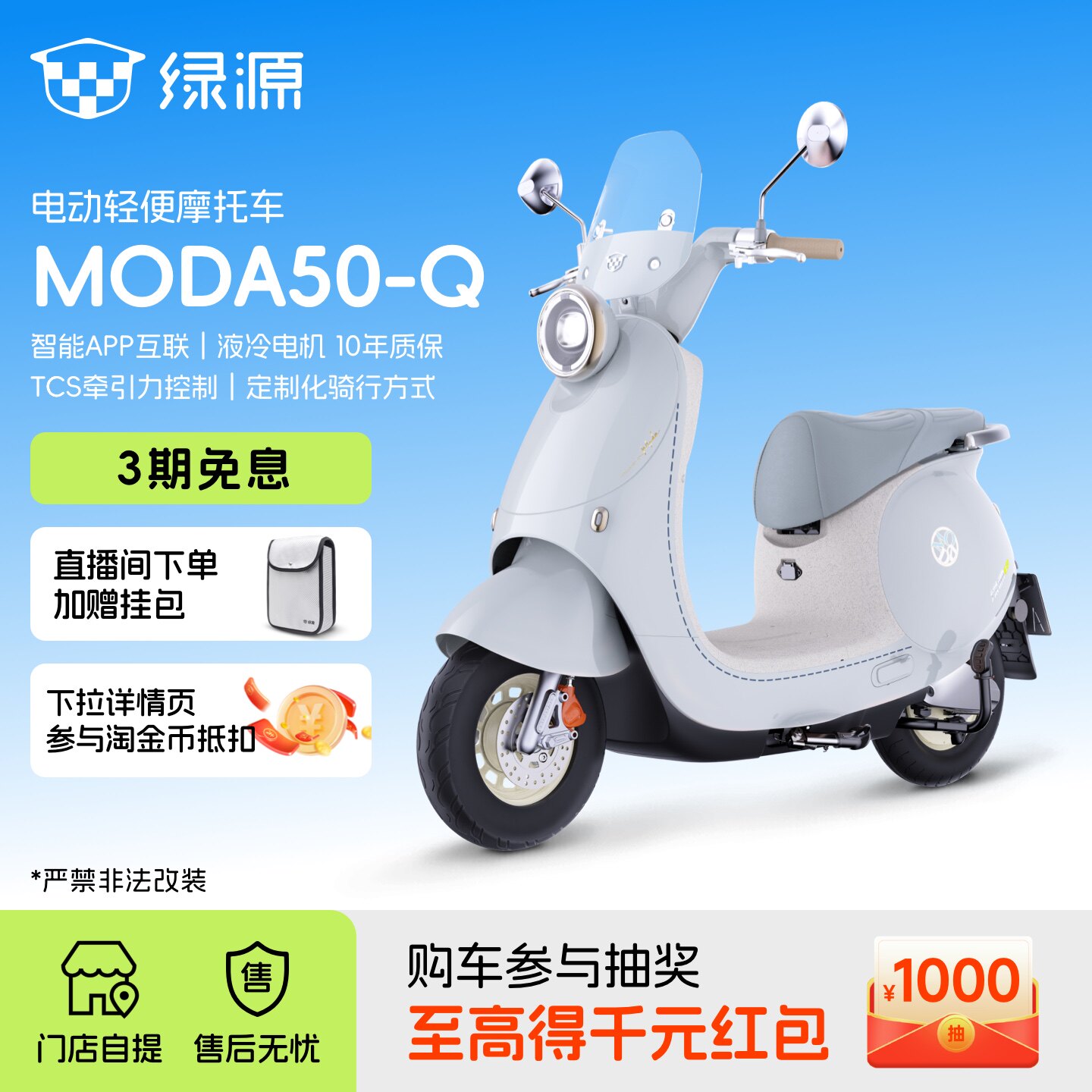 绿源MODA50Q铅酸长续航智能成人通勤代步电动摩托车 门店自提