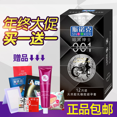 斯诺克SNOOKER避孕套12只暗黑绅士果香多油安全套光面情趣超薄润