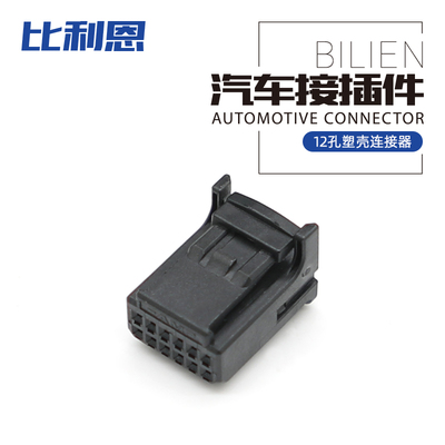 1318774-2 现货 12孔塑壳 TE型汽车连接器 0.64mm连接器系统
