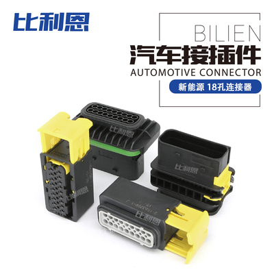 1-1563759-1 18孔新能源国产连接器 尿素泵传感器插头1-1564526-1
