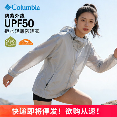 哥伦比亚女轻薄UPF50防晒衣
