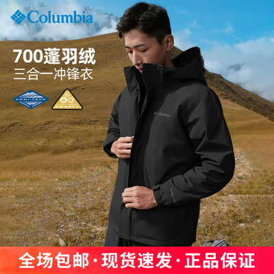 哥伦比亚男三合一700蓬冲锋衣