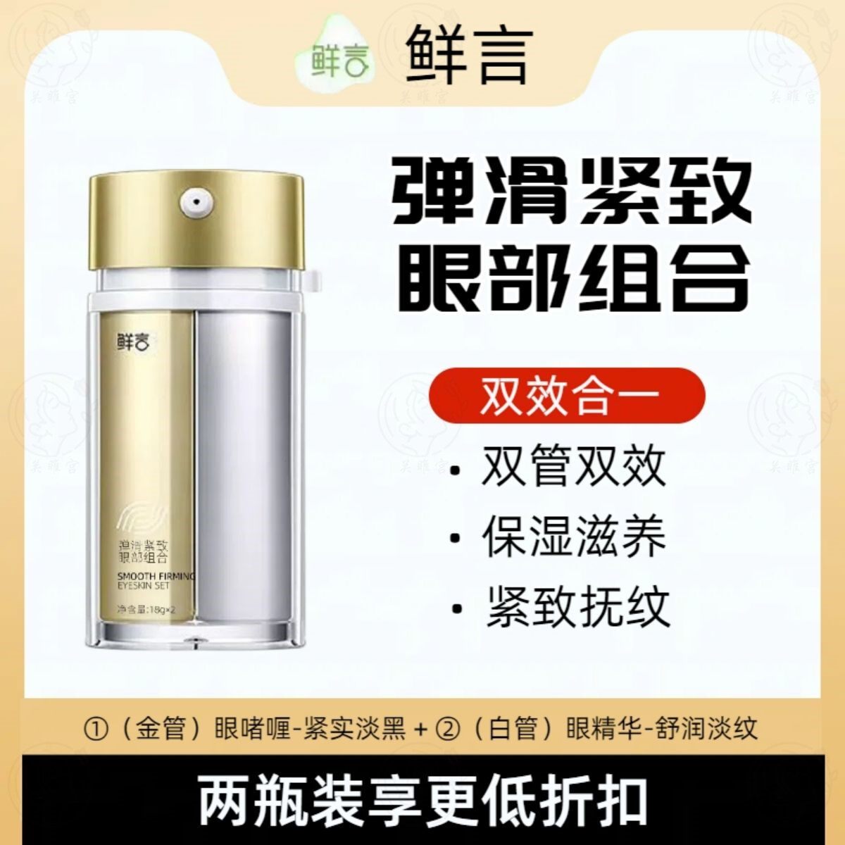 鲜言 弹滑紧致眼部组合 眼啫喱+眼精华 抗皱提拉细纹干纹熊猫眼