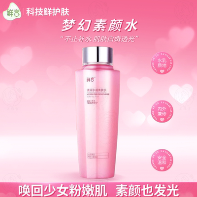 鲜言粉水 清润水凝柔肤水400ml 爽肤水保湿水化妆水补水保湿舒缓