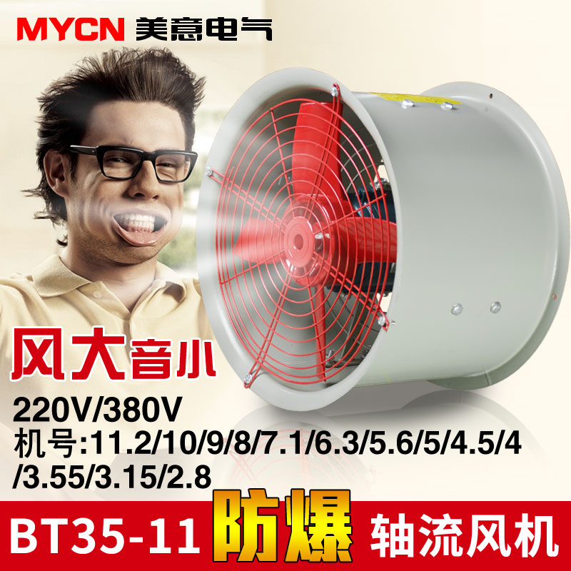 国标BT35-11管道式防爆轴流风机380V220V工业防爆排风换气扇_虎窝淘