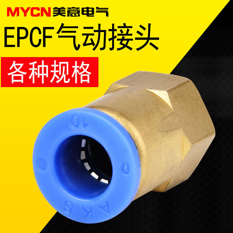 EPCF气动接头 气动 气管 快速接头 各种规格_虎窝淘