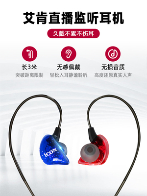ICON scan-7艾肯监听耳机直播声卡电脑电竞有线入耳式长线主播专