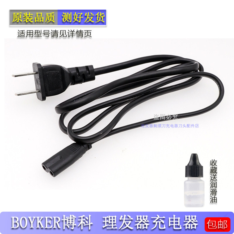 BOYKER博科BE-968婴童宝宝电推剪理发器电推子充电器电源线_虎窝淘