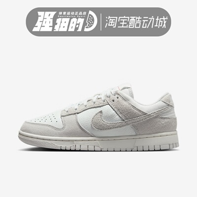 Nike/耐克 女子DUNK LOW复古舒适运动休闲白灰板鞋HJ5777-100-101