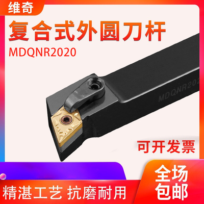 高品质刀杆MDQNR1616数控车刀杆