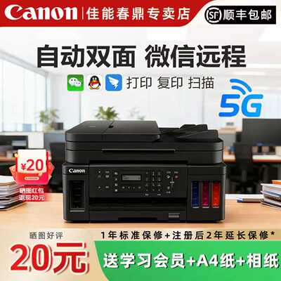 佳能G6080/7080墨仓多功能打印机