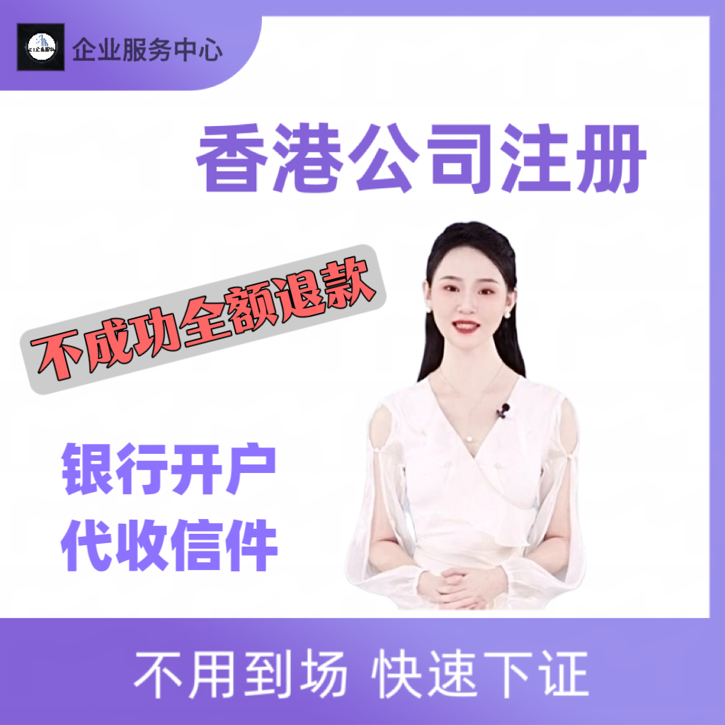 中国香港公司注册营业执照办理海外群岛公司年审审计商务秘书地址