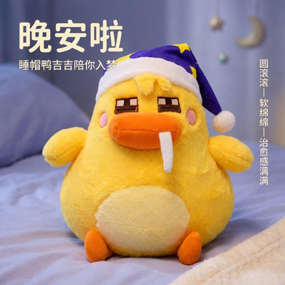 洛克王国鸭吉吉毛绒公仔抱枕