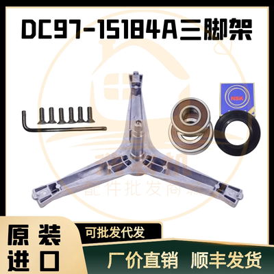 适用三星滚筒洗衣机WF9654SQR/9652NQQ/960NHW三脚架轴承油封配件
