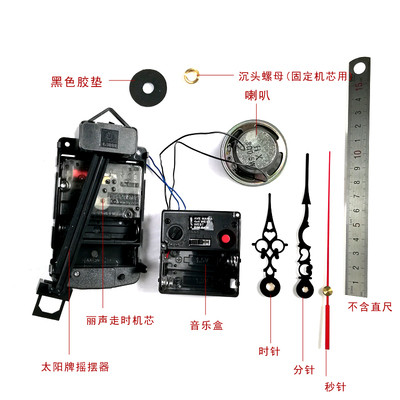 RHYTHM/丽声扫秒静音机芯触点报时音乐盒摇摆挂钟配件套装