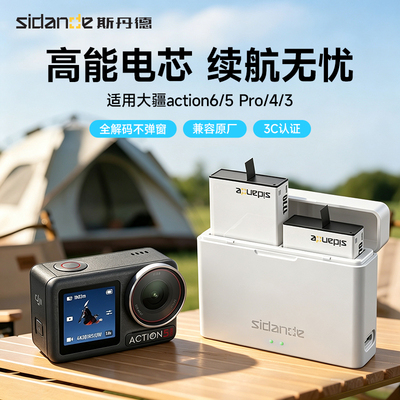 斯丹德适配大疆action6电池