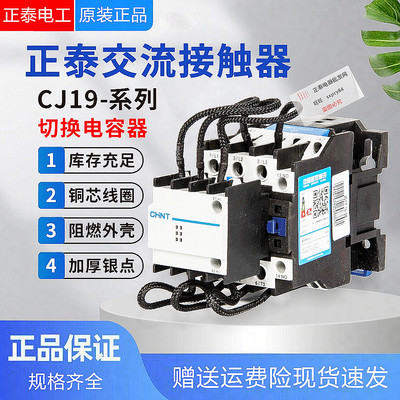 正泰电容切换接触器交流