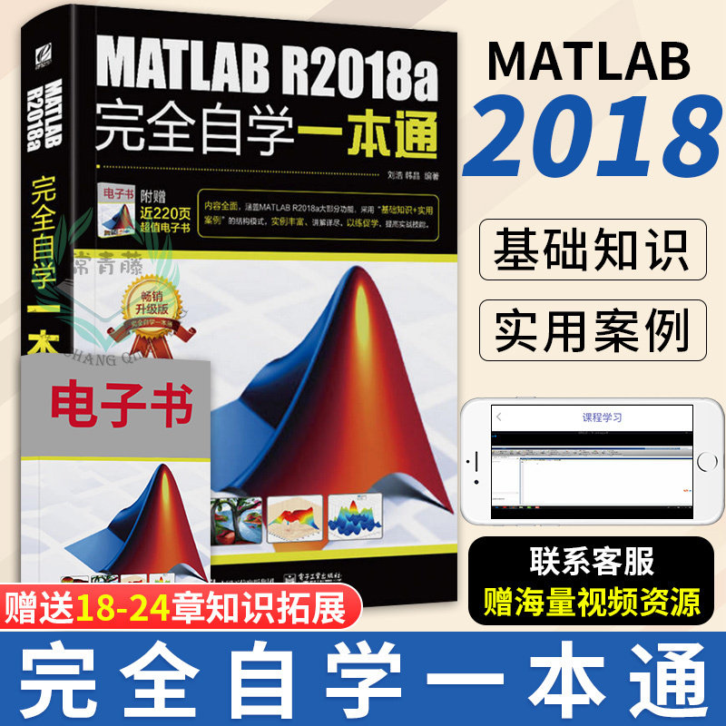 MATLAB R2018a完全自学一本通 - 电子书下载 - 小不点搜索