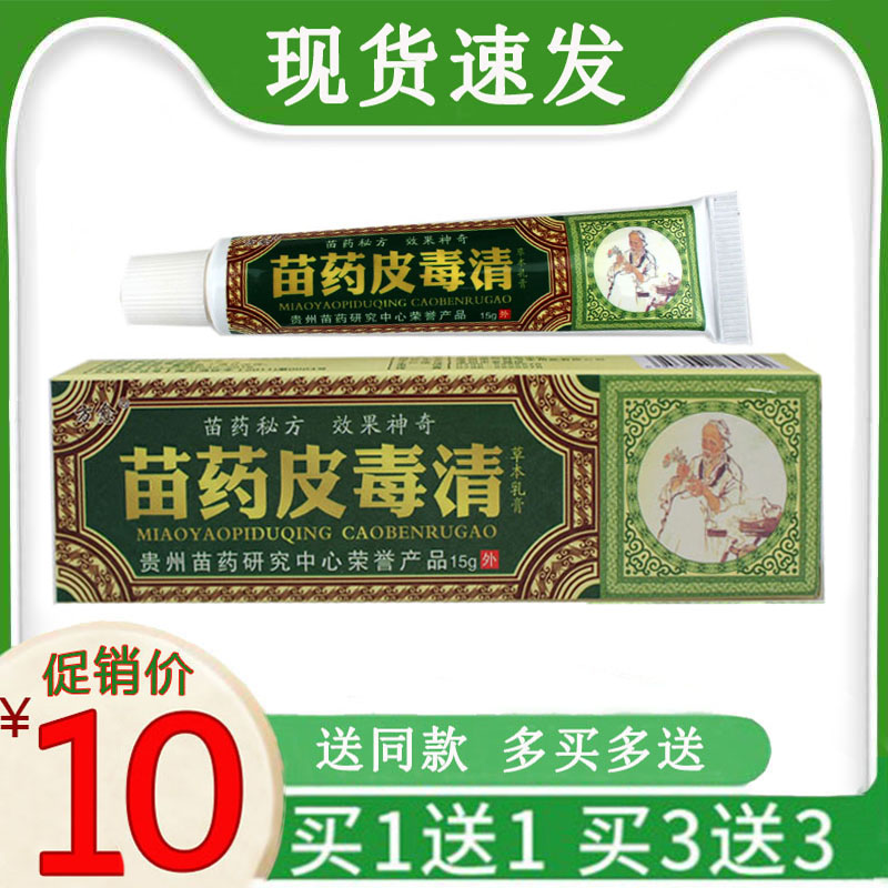 方愈苗方皮毒清草本乳膏大腿内侧皮肤湿痒过敏全身保湿身体乳护肤