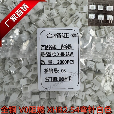 XHB2.54-2A/3A/4A/5A/6/7/8/9AW-10P带锁扣 弯针插座接插件连接器
