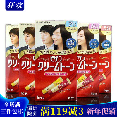 进口美源日本白发膏剂植物男女用