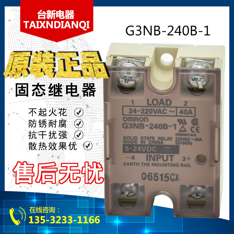 全新原装OMRON欧姆龙固态继电器G3NB-240B-1 5-24VDC单相模块40DA_虎窝淘
