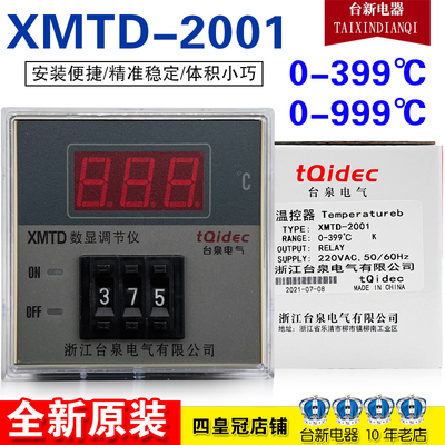 温控仪台泉温控器XMTD-2001