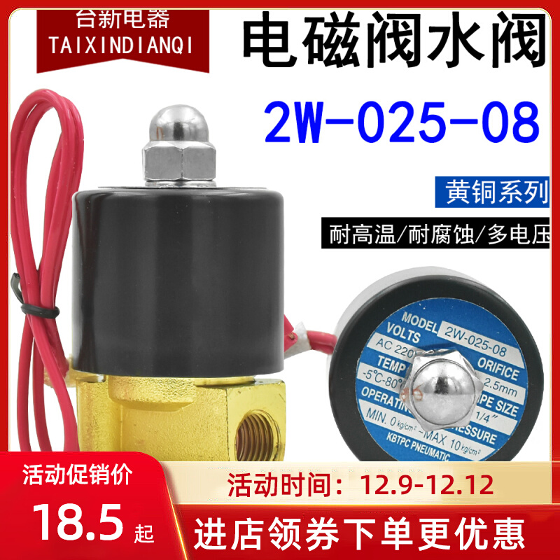 正品科比特 2W-025-08两通常闭式 2分 UD-08电磁阀水阀气阀_虎窝淘