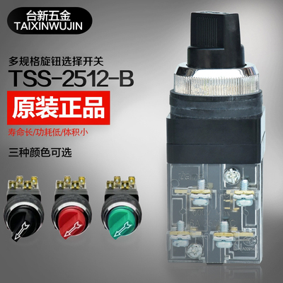 天得选择开关TSS-2512-B转换开关