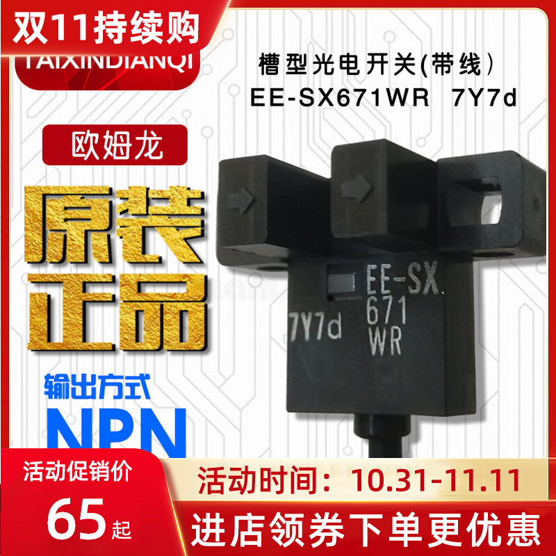原装正品OMRON欧姆龙EE-SX671-WR槽型光电开关感应传感器微型带线_虎窝淘