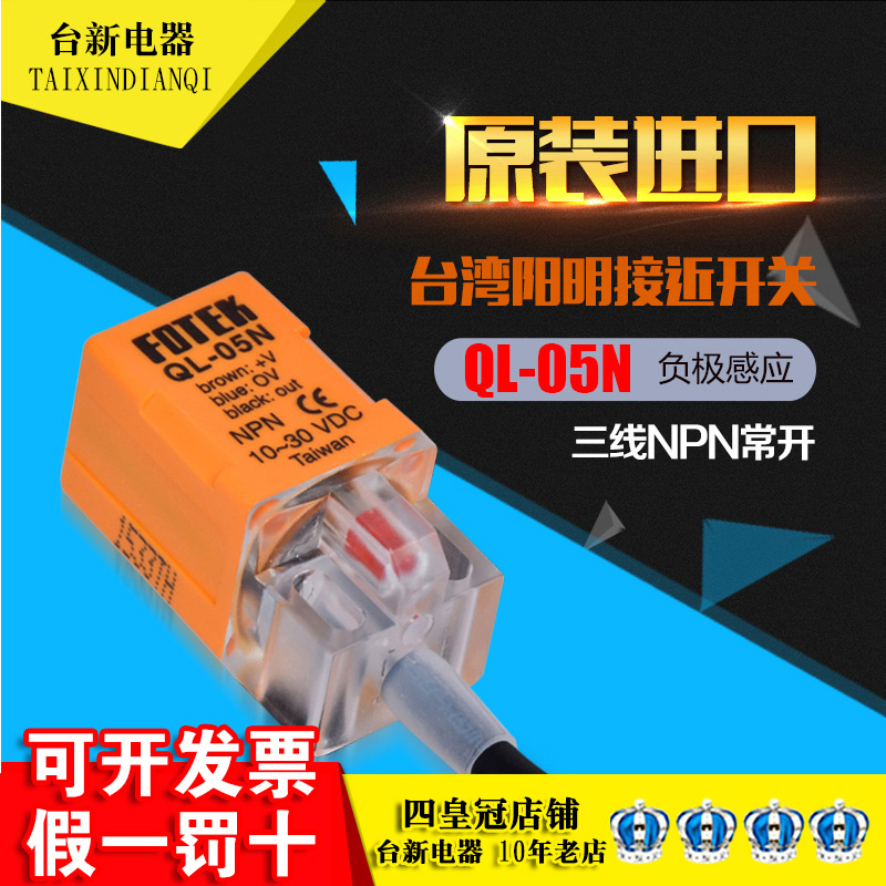 原装正品 FOTEK台湾阳明 QL-05N NPN接近开关感应距离5MM_虎窝淘