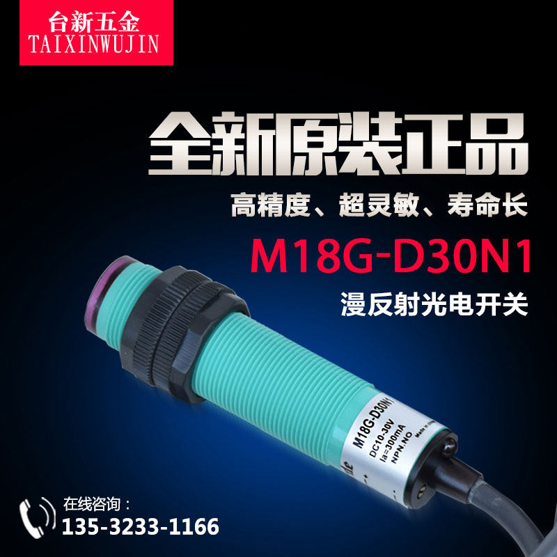 正品美尔德漫反射光电开关E3F-DS30C4 M18G-D30N1三线NPN NO常开_虎窝淘