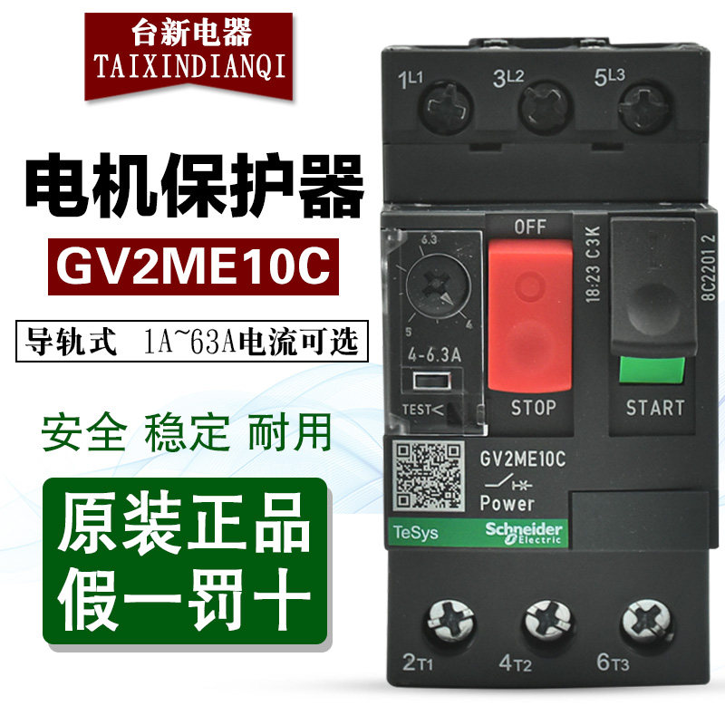 原装正品施耐德GV2-ME10C ME08C ME07C ME06C ME14C ME16C 保护器_虎窝淘