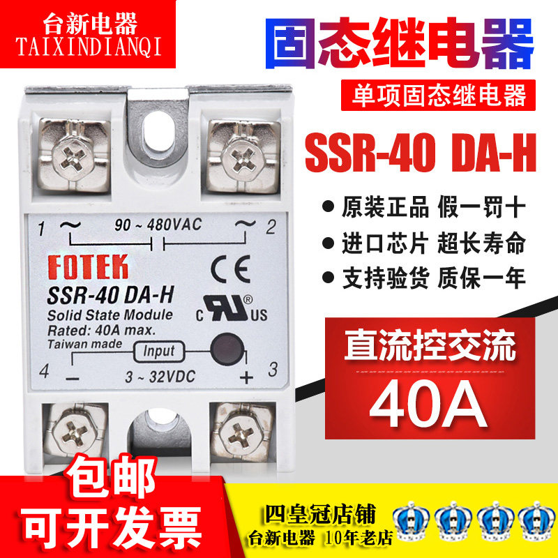 原装正品台湾阳明FOTEK SSR-40DA-H 40A单相固态继电器SSR模块_虎窝淘