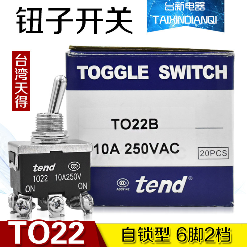 原装台湾天得tend钮子开关TO22 6脚 2档摇头开关波动开关_虎窝淘