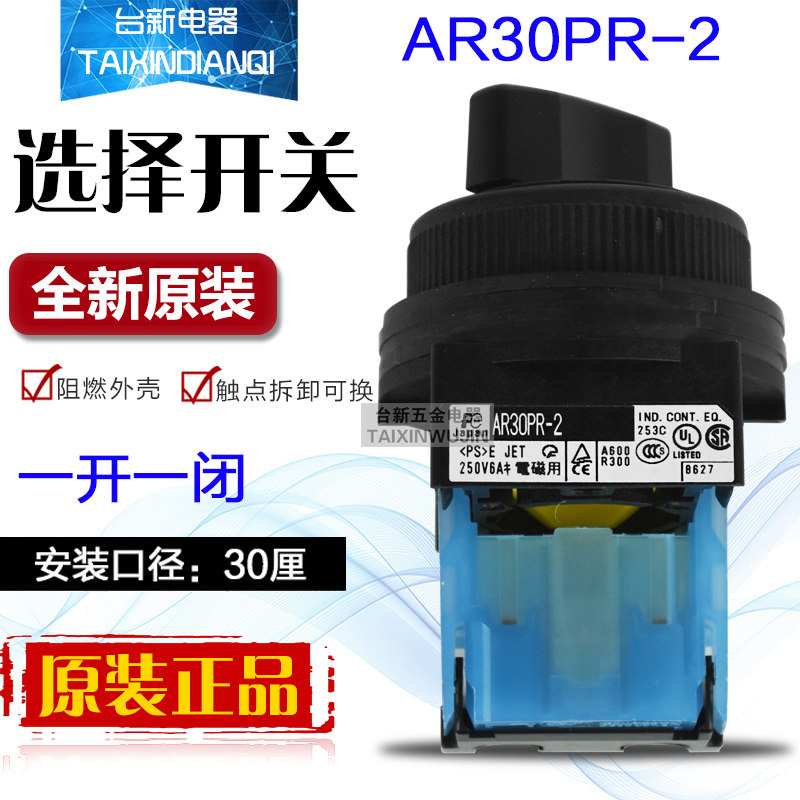 原装富S士原装选择开关AR30PR-210B 310B 30厘旋转换开关2档3档_虎窝淘