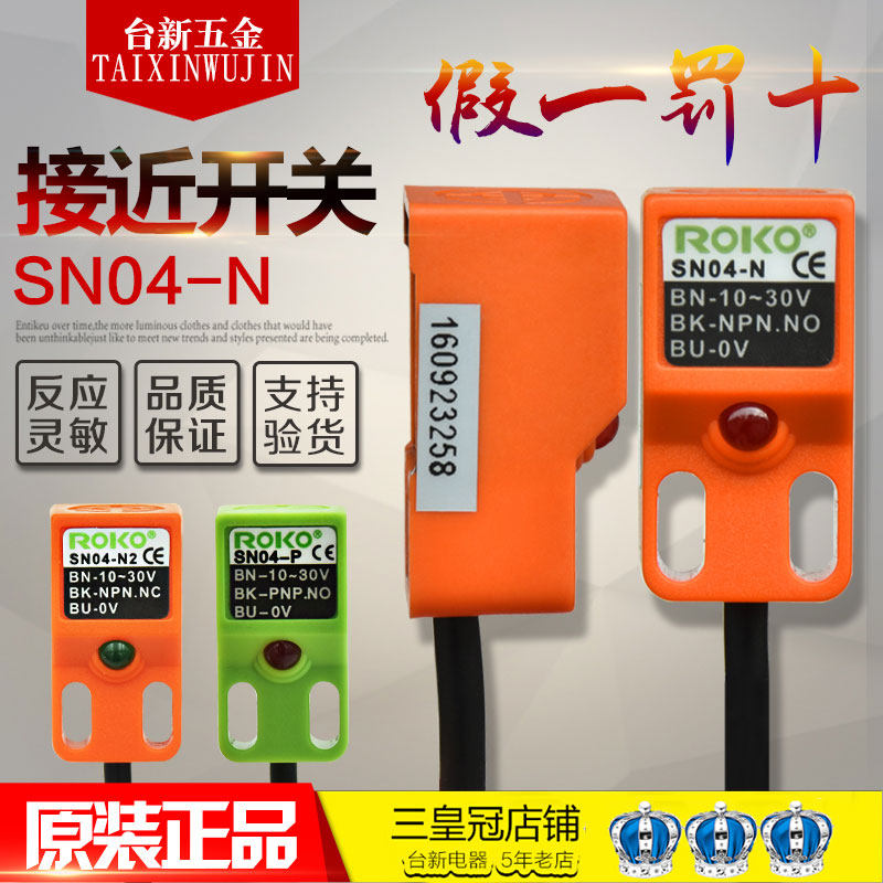 原装正品台湾ROKO瑞科方型近接开关SN04-N SN04-N2 SN04-P2传感器_虎窝淘