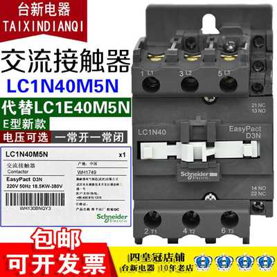 施耐德交流接触器LC1N40M5N