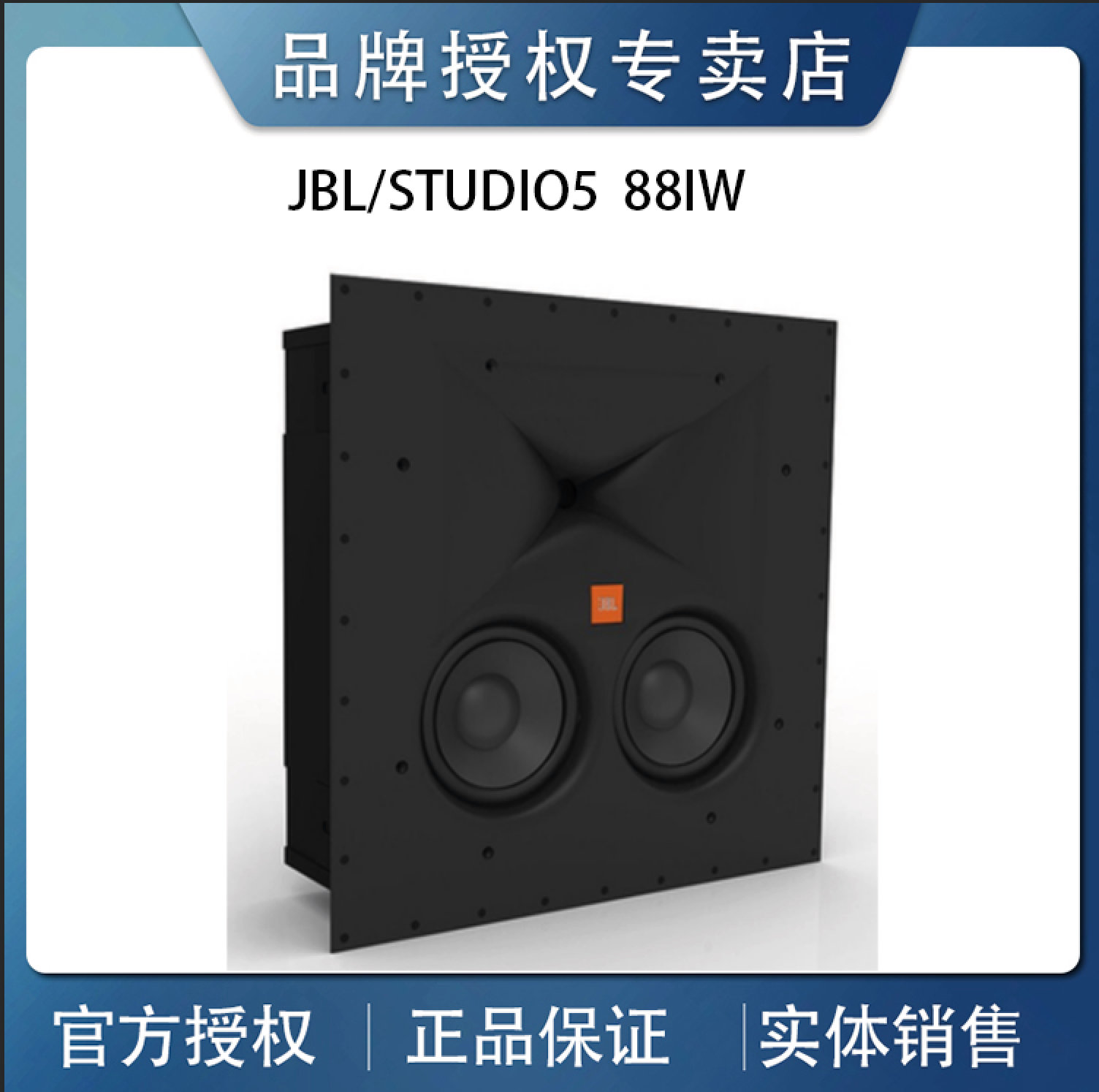 JBL STUDIO56IW 66IW 8IW 88IW 嵌入式家庭影院音箱隐藏式音响喇